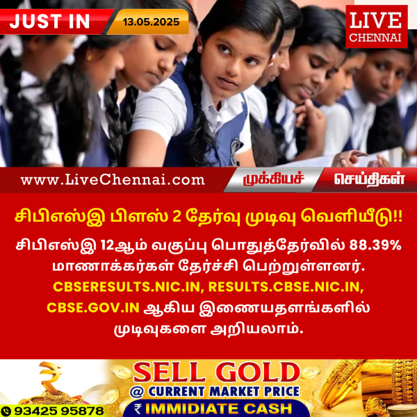 சிபிஎஸ்இ பிளஸ் 2 தேர்வு முடிவு வெளியீடு!! - Live chennai tamil CBSE Class 12 Result 2025 ...